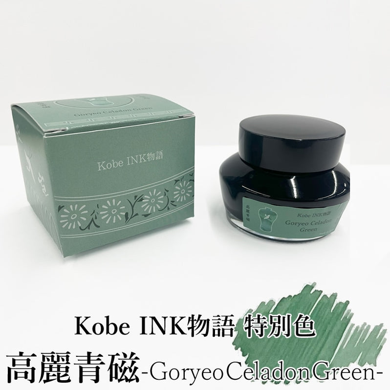 Kobe INK Monogatari – Nagasawa Bungu Center
